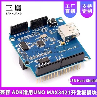 USB Host Shield 兼容 ADK适用UNO MAX3421开发板模块