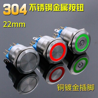 22mm金属按钮不锈钢带灯自复位电源符号环形自锁开关6v24v220v12V
