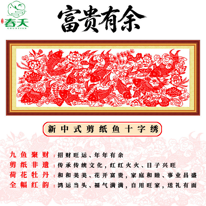 贵族春天新中式剪纸鱼十字绣套件精准印花无需图纸简单好绣