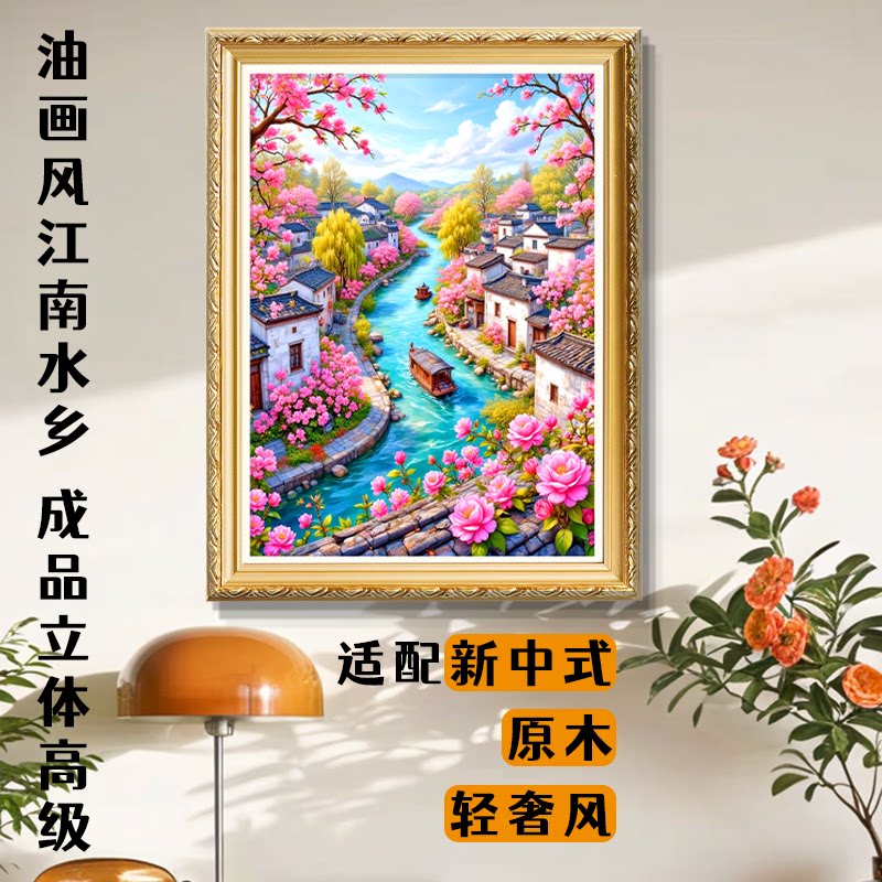 贵族春天新中式江南水乡十字绣套件手工刺绣风景客厅墙面装饰