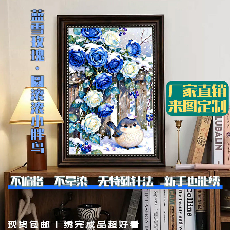 贵族春天蓝雪玫瑰花鸟十字绣套件手工DIY装饰十字绣精准印花新潮