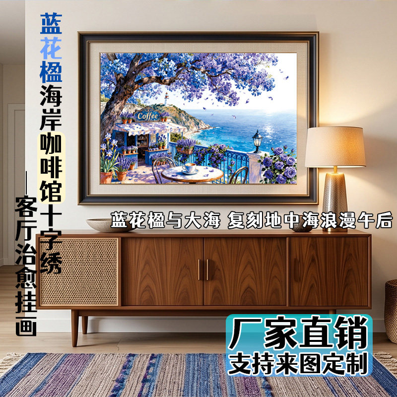 贵族春天蓝花楹海景十字绣套件客厅装饰画高端定制