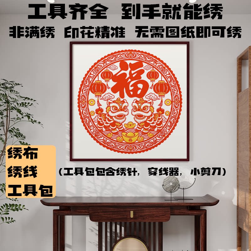 贵族春天福字中国风十字绣套件手工刺绣客厅书房墙面装饰