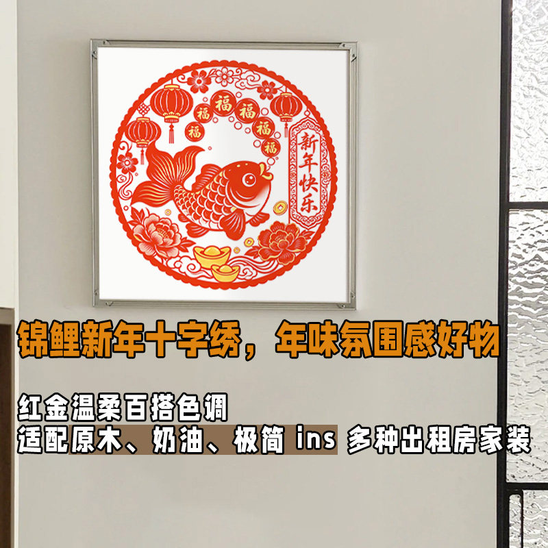 贵族春天锦鲤新年十字绣套件复古风客厅装饰年味氛围感好物