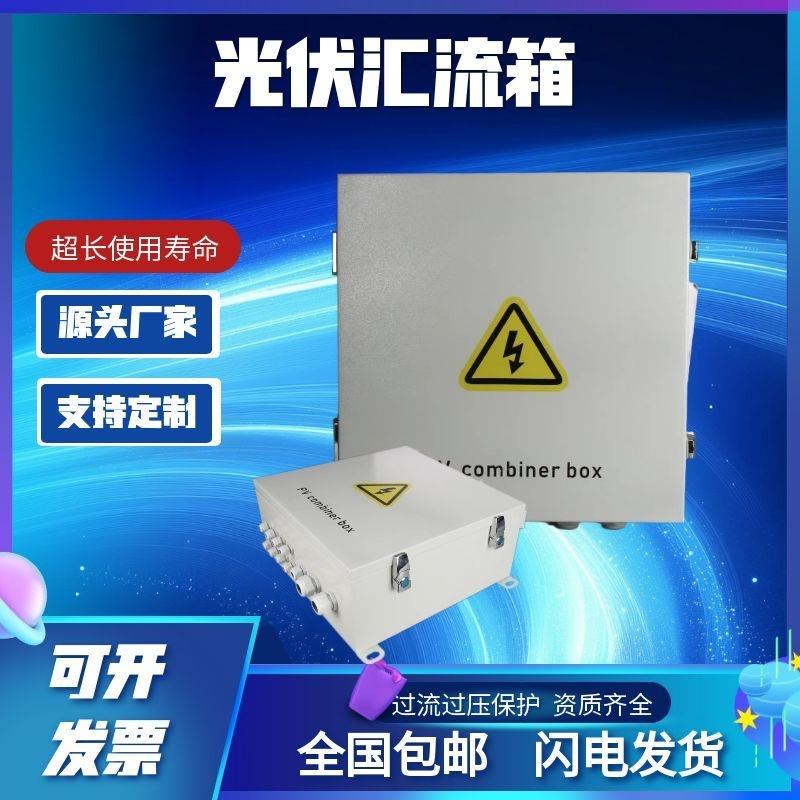 智能光伏直流汇流箱太阳能控制设备源头厂家电源设备支持定制