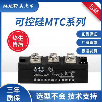美杰尔双向可控硅模块MTC110A200A300A500A 晶闸管大功率电源模块