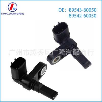 适用于07-14雷克萨斯ABS车轮速度传感器89542-04020 89543-04020