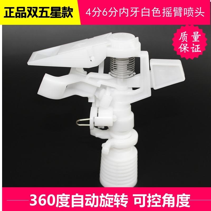 双五星款360度自动旋转可调塑料摇臂 绿化蔬菜草坪园林灌溉喷头