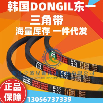 韩国东一 DONGIL 风机皮带 窄V带 A/B/C/D/SPA/SPB/SPC/SPZ