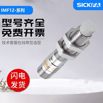 SICK FA电感式接近开关传感器IMF12-04BPSNC0S/04NPPVC0S施西克型
