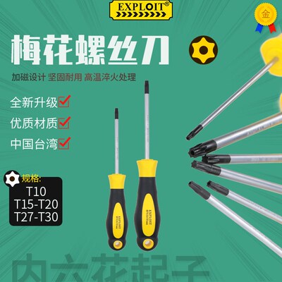 梅花螺丝刀内六角头起子t20空心内花星型改锥t15罗丝刀螺丝批工具