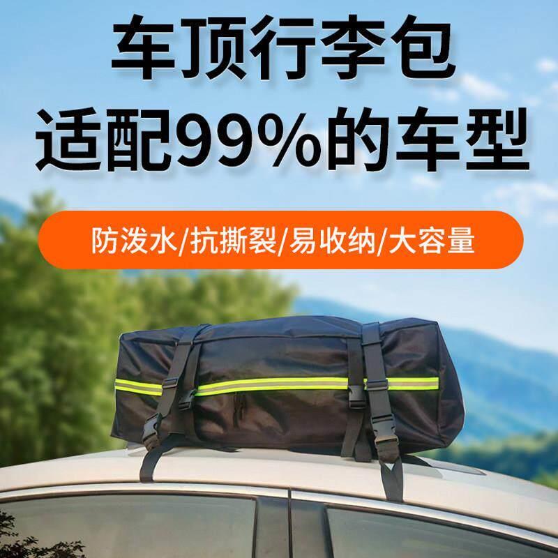 车顶防水行李包汽车车顶包箱轿车SUV储物包牛津车顶包车载收纳包