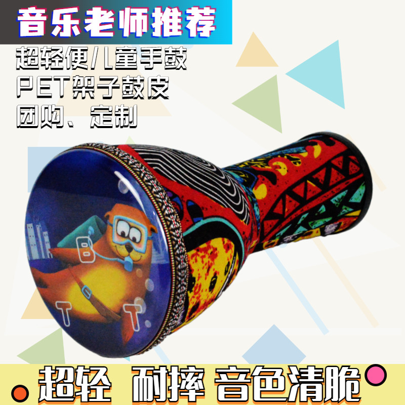 丽江儿童非洲鼓专业音色幼儿园手鼓免调音PVC合成材料手拍鼓卡通