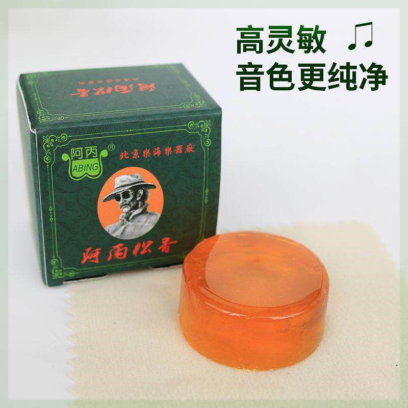 阿丙高级无尘松香专业二胡板曲胡大小提琴拉弦乐器专用松香块阿炳