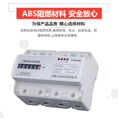 普川DTSU5886三相四线智能电表 导轨式远程电子电能表 带485通讯