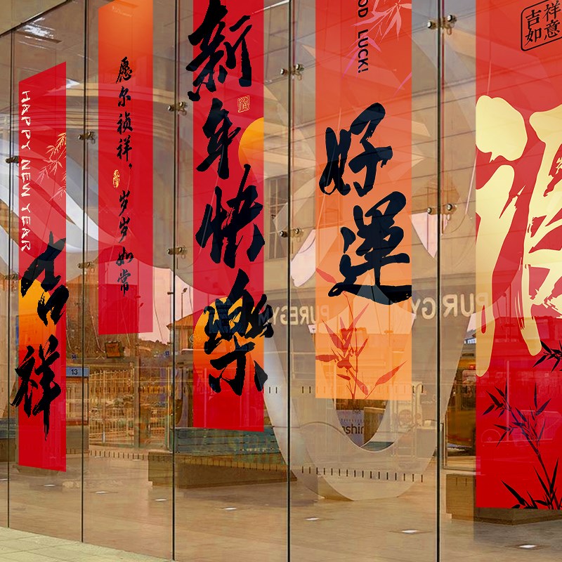 国庆中秋装饰窗花对联福字门贴十一节日春联窗贴静电玻璃贴纸欢度