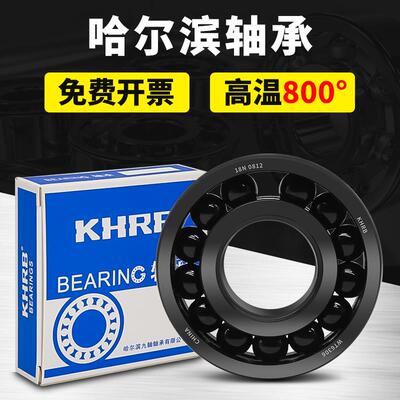 KHRB哈尔滨耐高温轴承300度1000度轴承大全 970118 高速 6009-ZZ
