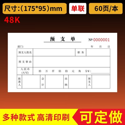 预支单一二三联预支预付款申请单公司工程款二联定做费用报销单预