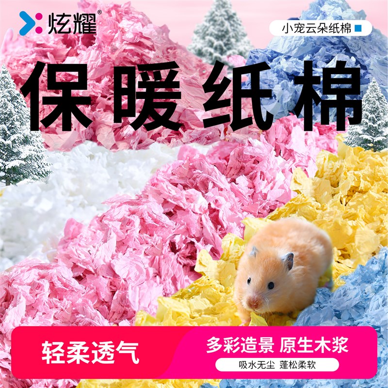 炫耀仓鼠垫料纸棉金丝熊吸水除臭无尘四季通用造景纸粒侏儒熊用品