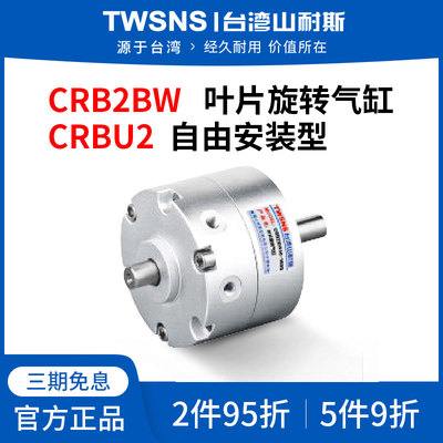 山耐斯CRB2BW叶片旋转气缸CRBU2自由安装型缸径10/15/20/30/40