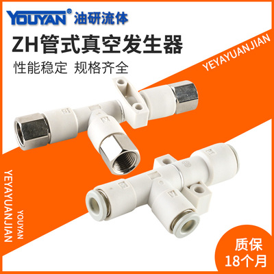 大流量管式真空发生器ZH05/07/10/13/15/18/20DL/DS-01-06-08-10