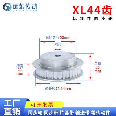 XL44齿 同步轮 同步带轮 标准件 铝合金 齿外径70.64 齿宽11