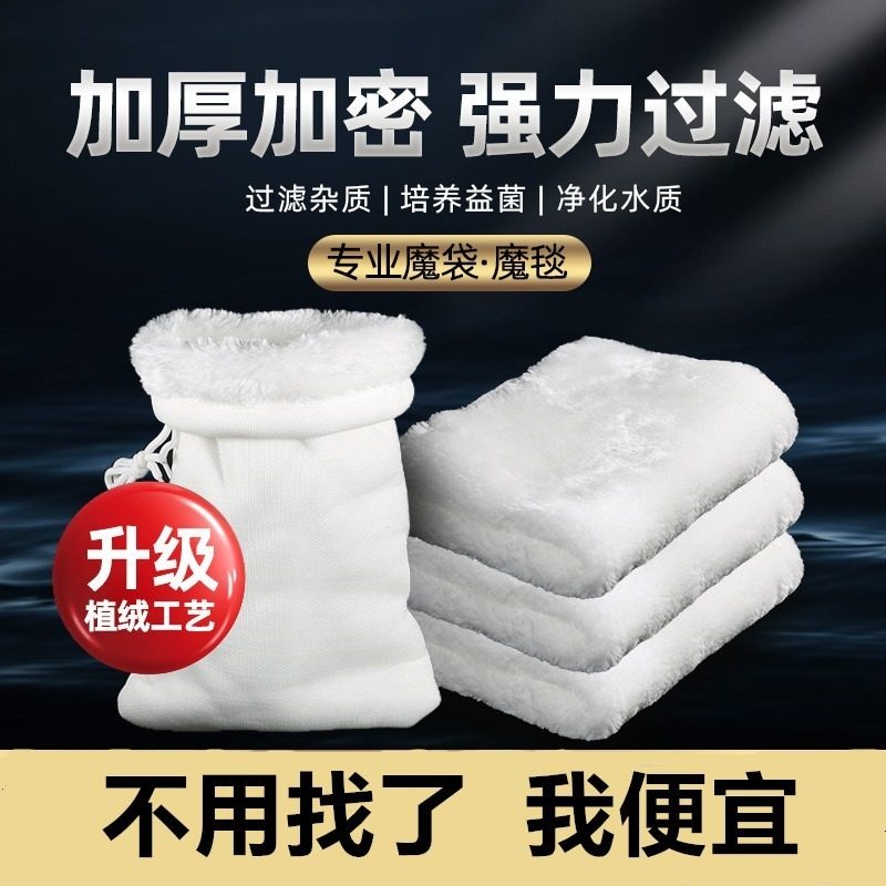 生化棉鱼缸过滤材料魔毯魔袋静音水循环滤袋水族自来水除氯棉养鱼