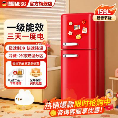 MESG一级能效静音迷你复古冰箱