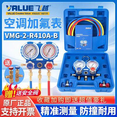 飞越空调加氟表组VMG-2-R410A-B雪种压力表双表R22R32R134冷媒表