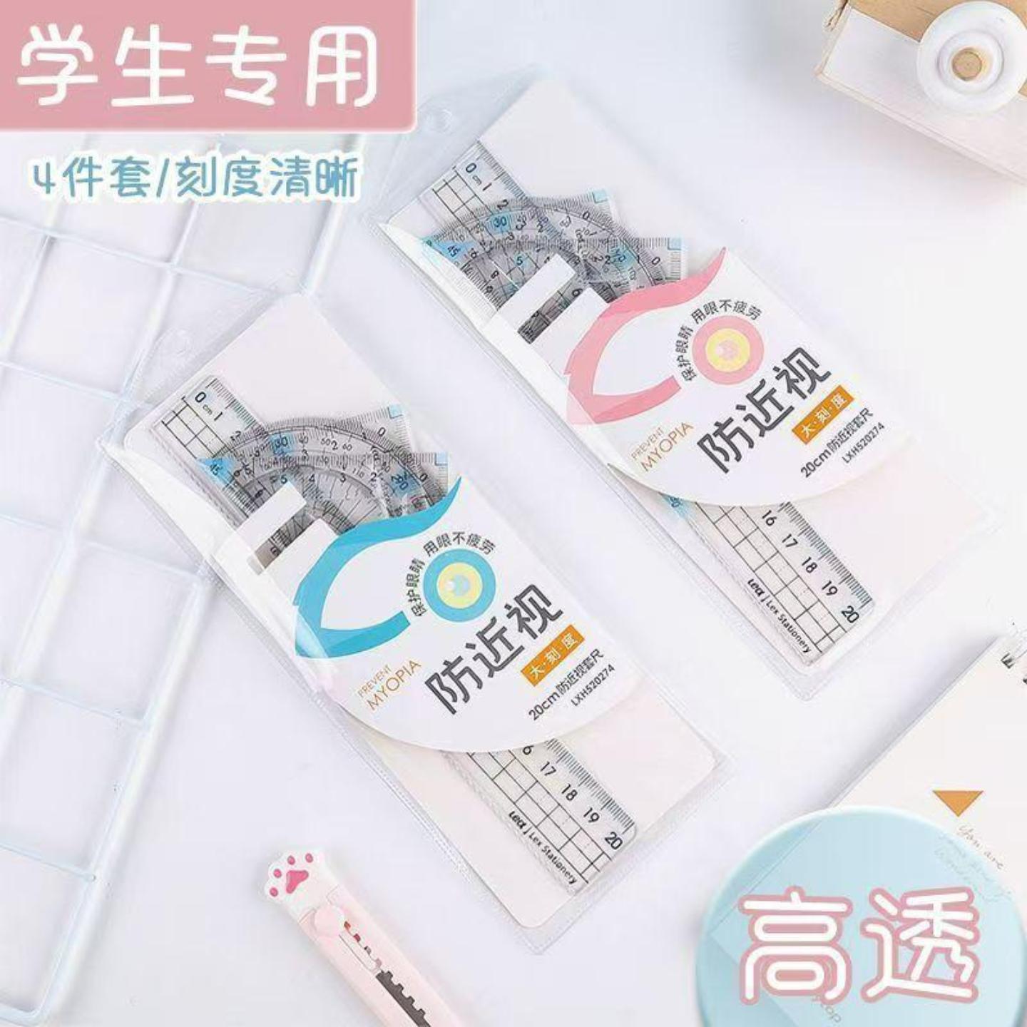 学生套尺四件套直尺透明板尺子多功能量角器学校加厚耐用制图/测绘套装