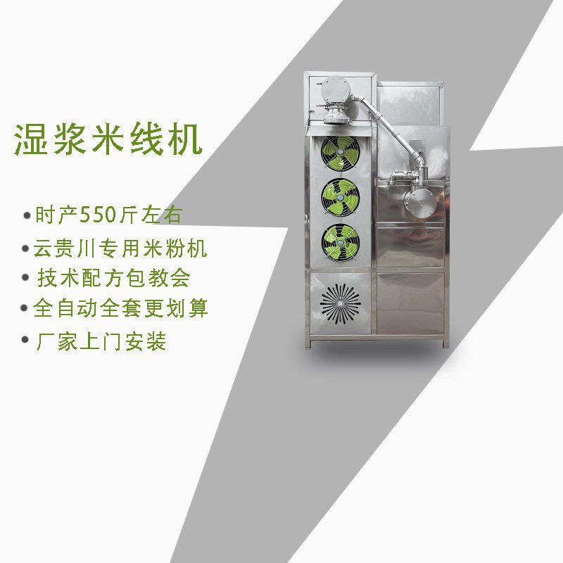 大型全自动米线 线机商用云贵川米粉机智能湿浆米线 线机 厂家直