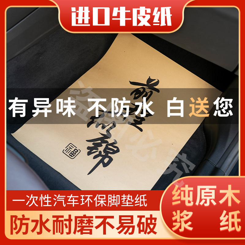 汽车一次性脚垫纸环保防雨水耐用洗车脚踏纸4S店防尘脚踩纸50张