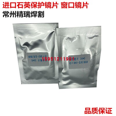 光纤金属激光切割机保护镜片石英窗口片34*5 22.35*4 激光镜片