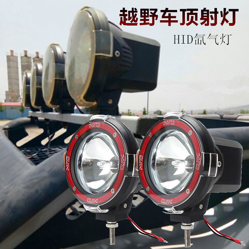 汽车射灯HID氙气射灯越野车顶前杠射灯12V24V射灯远光射灯探照灯