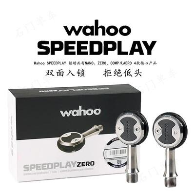美国WAHOO speedplay 公路自行车山地车自锁脚踏棒棒糖轴承带锁片