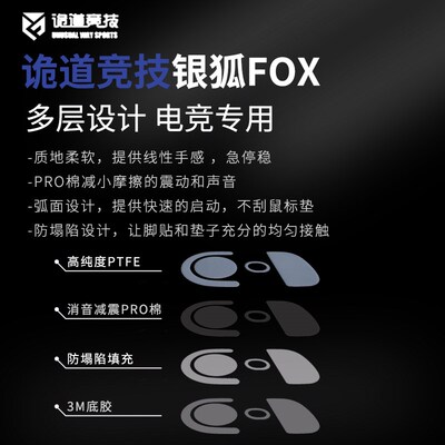 VAXEE NP01S脚贴银狐PTFE特氟龙滑鼠垫XES竞技AXW