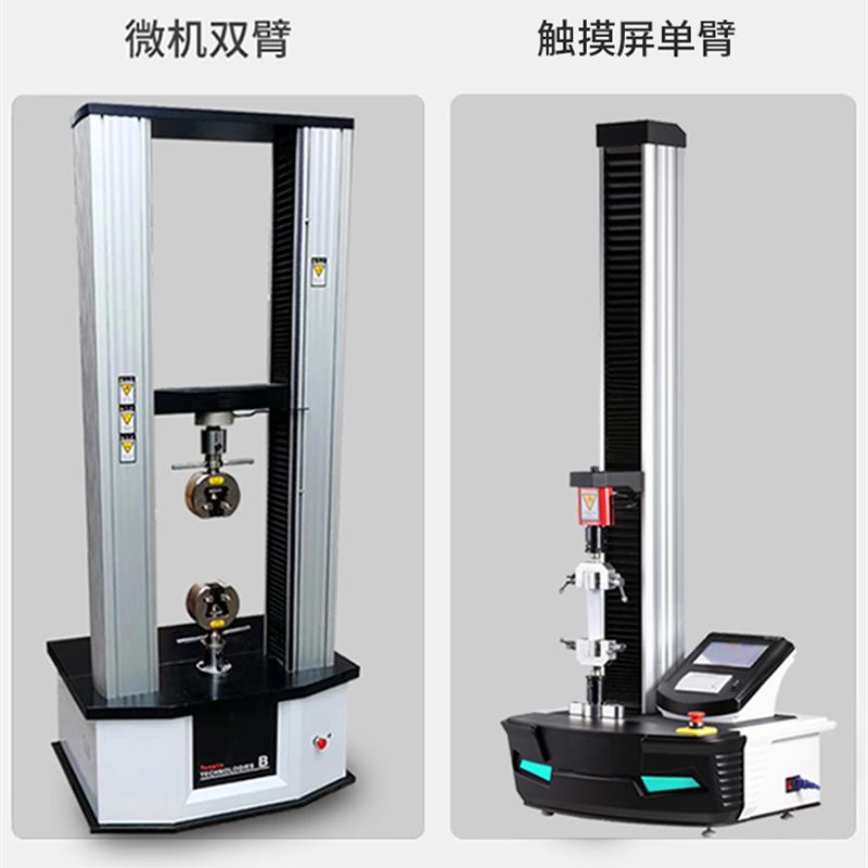 数显微机拉力试验机金属橡胶塑料电子线材拉伸强度实验单臂测试仪