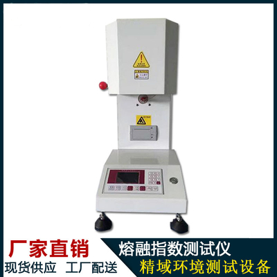 熔融指数仪 pe熔指仪塑料熔指测试pvc颗粒溶指测定熔体流动速率仪