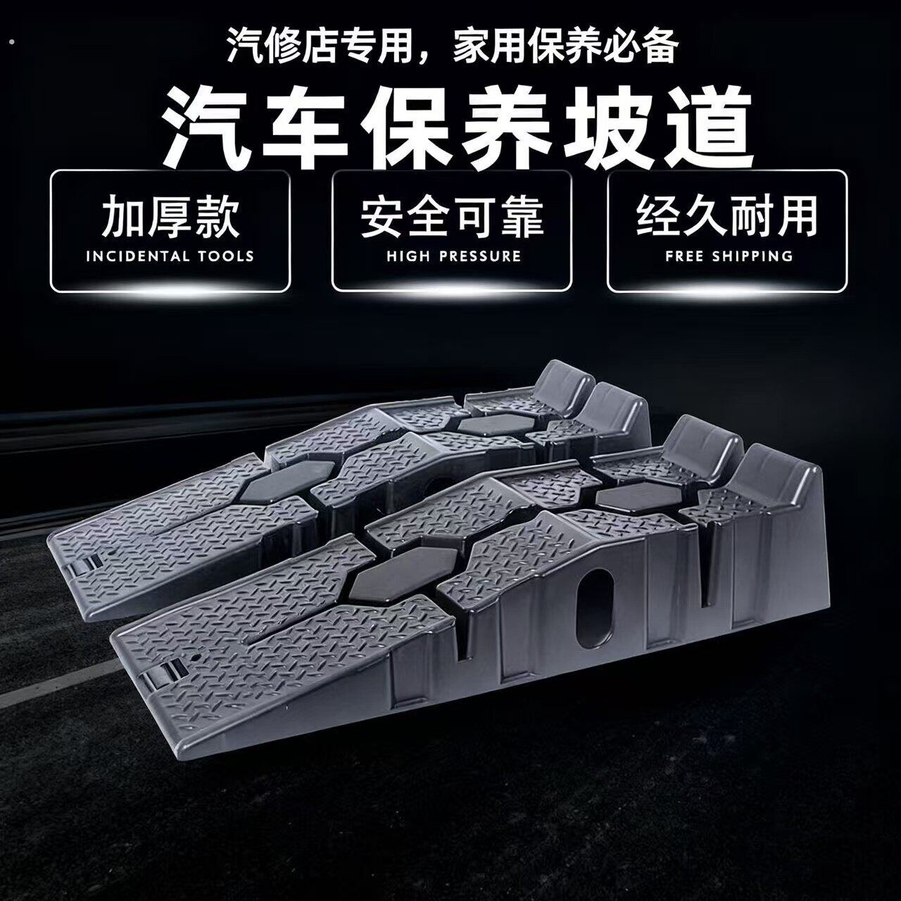 斜坡板底盘升高垫块汽修工具汽车换机油斜坡汽车保养斜坡支架坡道