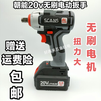 朝能无刷S880电动扳手充电锂电扳手20V原装电池充电器裸机身配件
