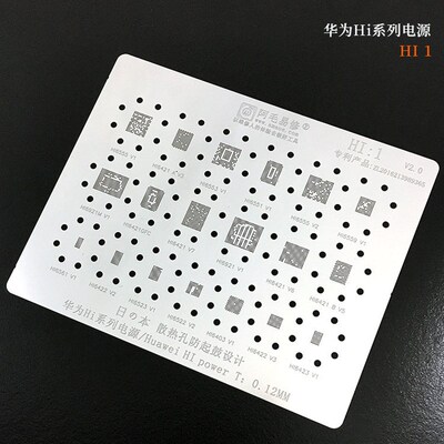 阿毛易修HW电源ic植锡网HI6421/6422/6522/6523/6553/6555/Hi1