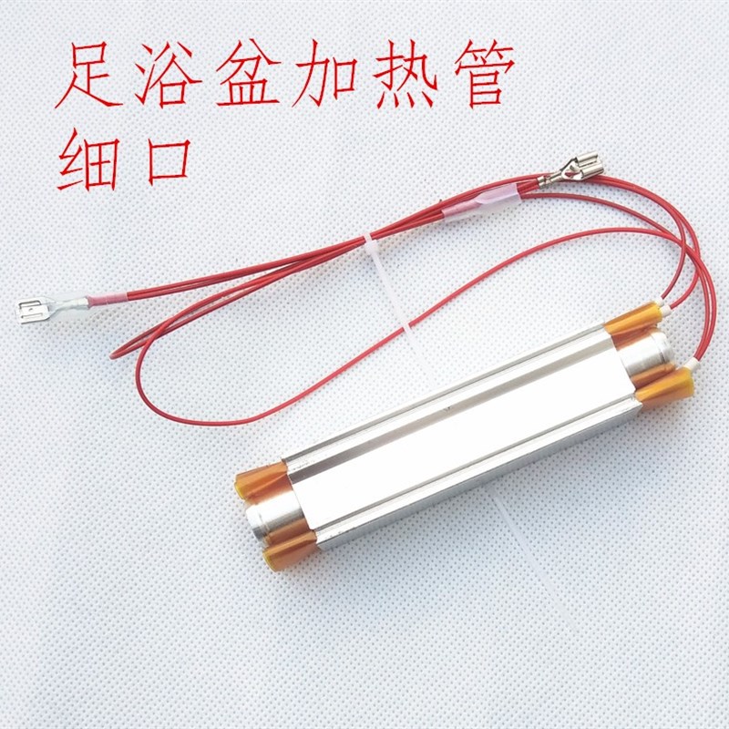足浴盆铝加热管洗脚盆PTC恒温发热管电热棒足浴器通用配件130*16