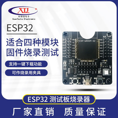 ESP32测试板 烧录器 烧录座夹具一键下载FORESP-WROOM-32模块8266