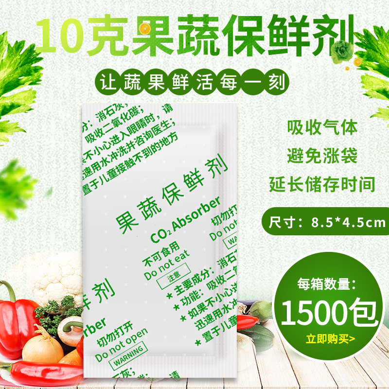 10克g水果保鲜剂蔬菜抗氧化 防腐烂果蔬防腐剂干燥剂存储防潮防霉