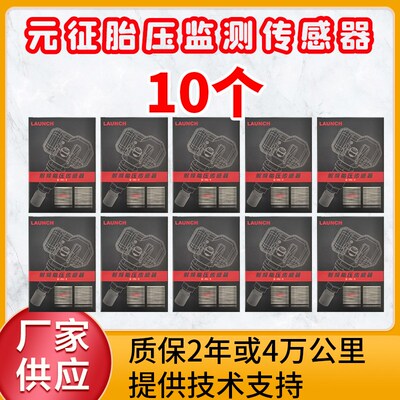 10个元征胎压传感器汽车胎压传感器双频合一433/315MHZ通用可编程