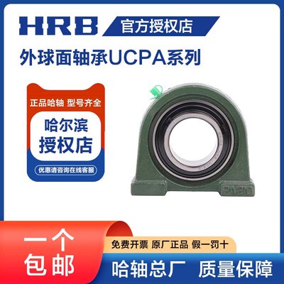 HRB 哈尔滨轴承 UCPA 201 202 203 204 205 206 207 带座外球面