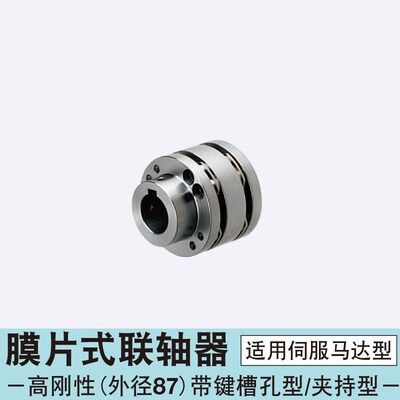 CPSHWK87-20-20,22,24,25,30,35替换米思米 高刚性 膜片型联轴器