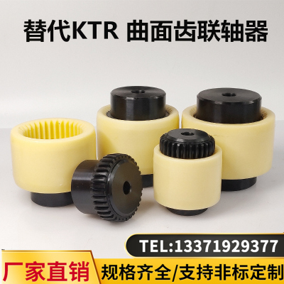替代KTR-Bowex曲面齿尼龙齿式联轴器鼓形齿TGLSM-28323842连轴器