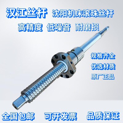 汉江产沈阳数控机床丝杆 CAK3665 4085 5085 50135 6150 63135