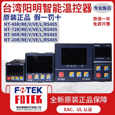 台湾阳明FOTEK带485通讯智能全自动温控器 温控仪NT-48R NT48L-RS